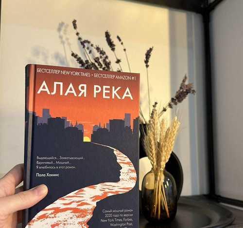 Книга Алая река Лиз Мур