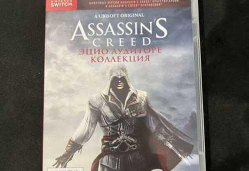 Assassins creed эцио коллекция nintendo switch