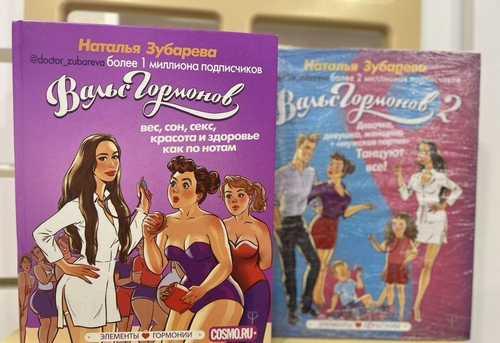 Вальс гормонов 1 часть