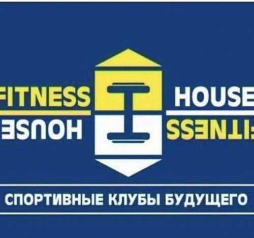 Абонемент в фитнес хаус