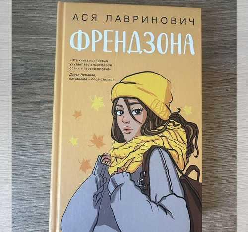 Книги Аси Лавринович