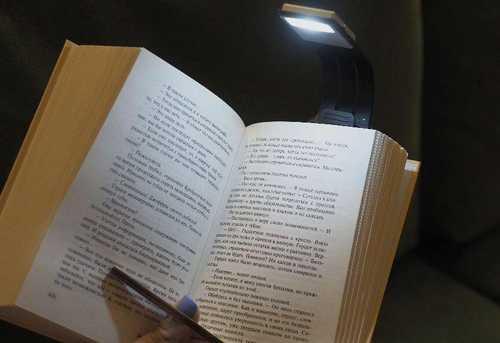 Закладка с фонариком для книг