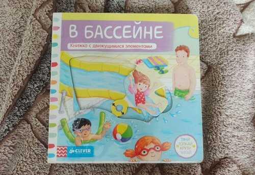 Детские книги clever