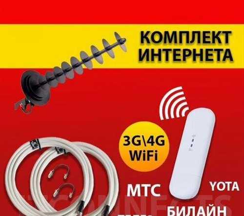 4G WiFi модем - Роутер + Антенна Интернета X-02