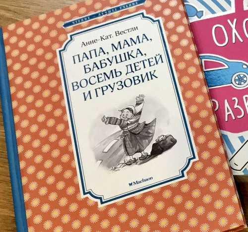 Папа мама бабушка 8 детей и грузовик