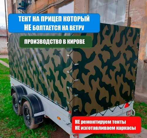 Тент на прицеп собственного производства