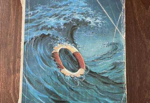 Лев Скрягин. Тайны морских катастроф