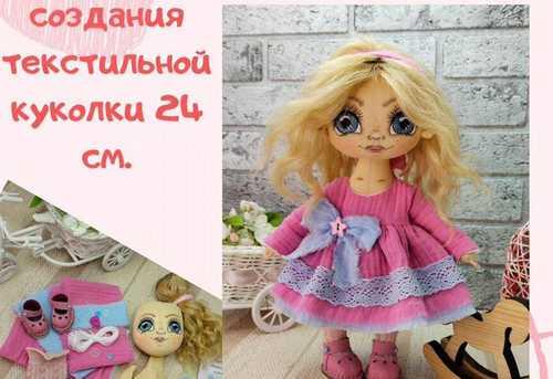 Набор для создания куклы