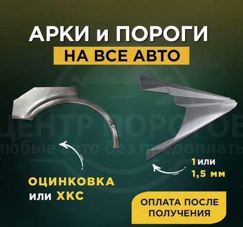 Арки Mazda (BM) Familia (Мазда Фамилия) Постоплата