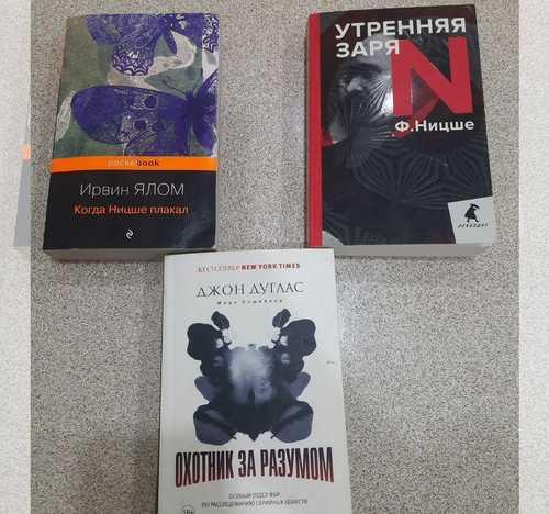 Книги Ф. Ницше, Дж. Дуглас, Ирвин Ялом