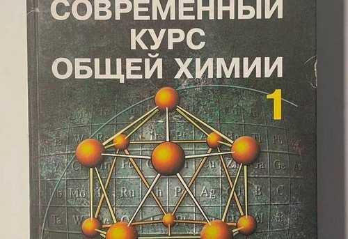 Книга по химии