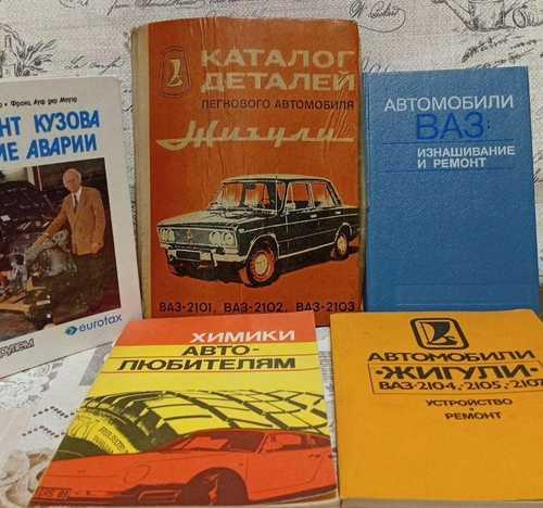 Книги ваз, Жигули, ремонт, детали автомобилей