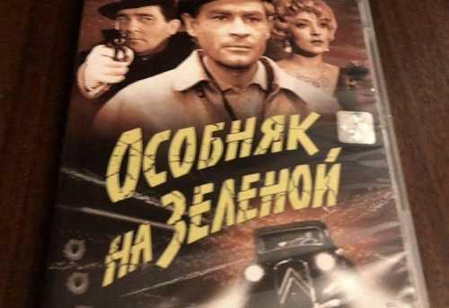 DVD Особняк на Зелёной (Польша ) Энио фильм