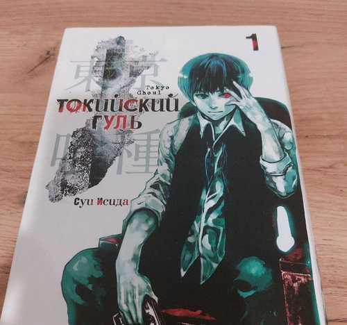 Токийский гуль. Книга 1,2,3,4,5 Исида Суи