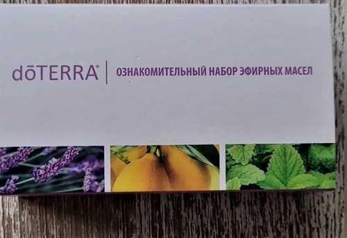 Эфирные масла doterra ознакомительный набор