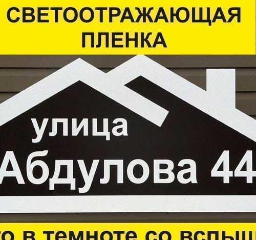 Табличка на дом с любым изображением