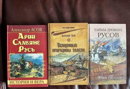 Книги о древних славянах