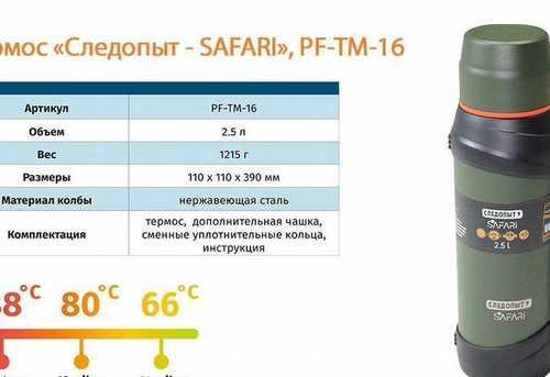Термос "следопыт-safari travel", 2,5л/20