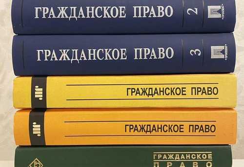 Учебники по гражданскому праву