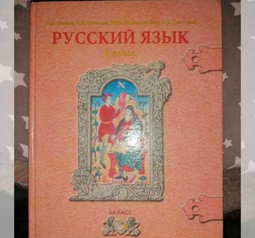 Русский язык, 6 класс. Бунеев, Бунеева