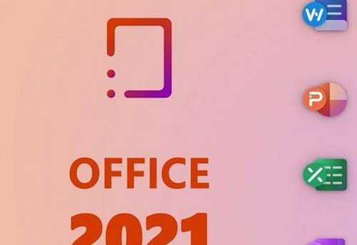 Ключ MS Office 2021, 16, 19, и другие версии