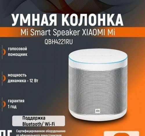 Умная колонка VK Маруся Xiaomi