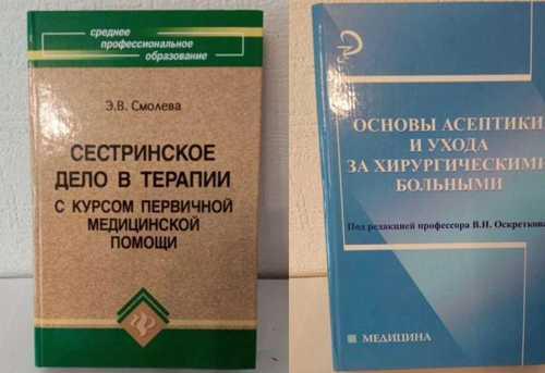 Книги и учебники по медицине