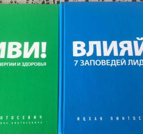 Книги Пинтосевича новые