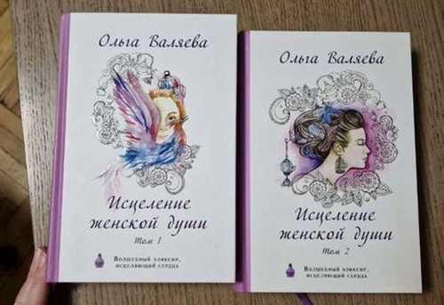 Исцеление женской судьбы Ольга Валяева
