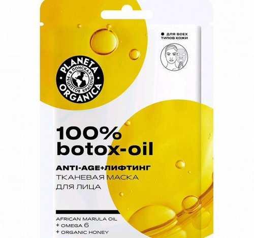 Тканевая маска для лица "100% Botox-oil" Planeta