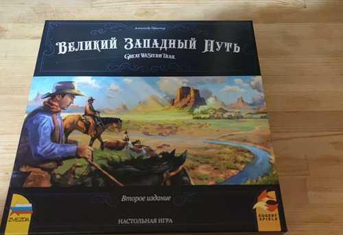 Великий Западный Путь. Второе издание