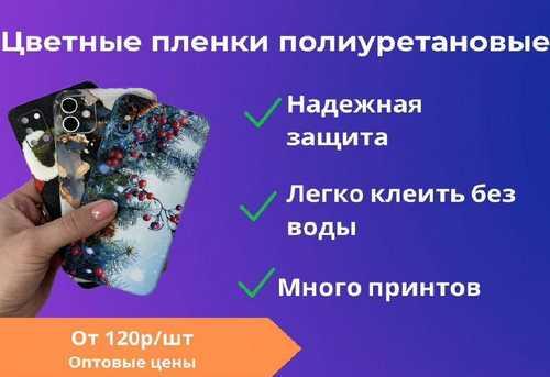 Цветная пленка опт