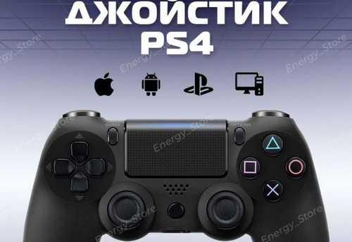 Геймпад для PS4, пк