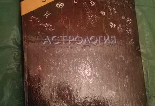 Две книги - Астрология, Хирология