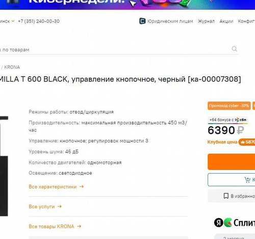 Вытяжка черная 600мм Krona kamilla T 600 black