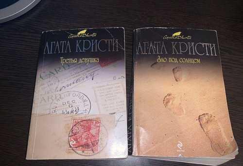Агата Кристи, 2 книги