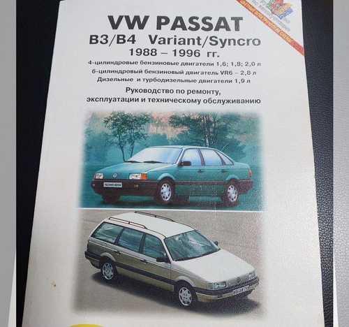 Руководство по ремонту VW Passat B3/B4