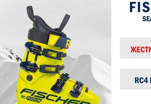 Горнолыжные ботинки Fischer RC4 Podium LT110 р26,5