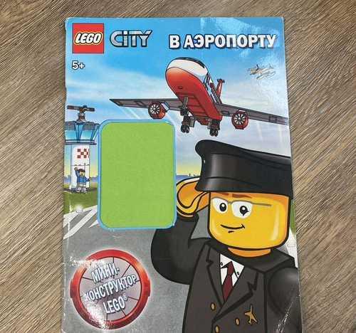 Журнал детский Lego city в аэропорту