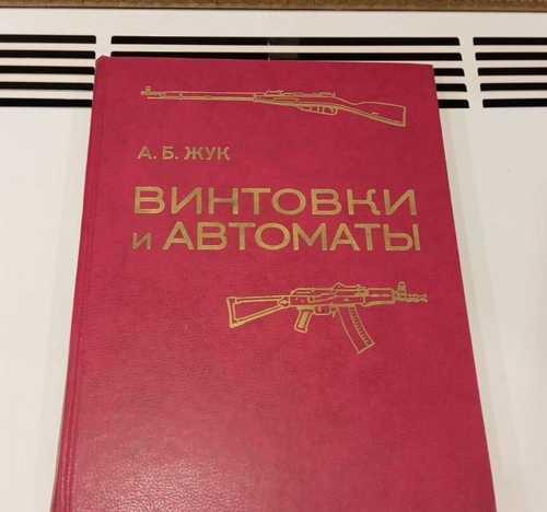 Книги про Оружие