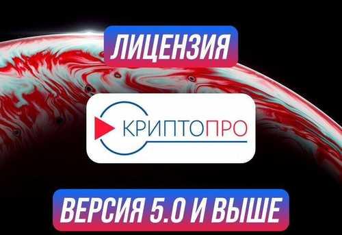 Криптопро 5.0 Ключ издания
