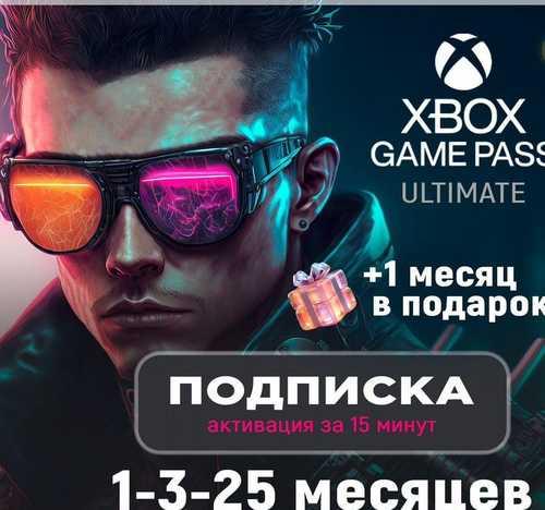 Подписка Xbox Game Pass Ultimate / EA Play