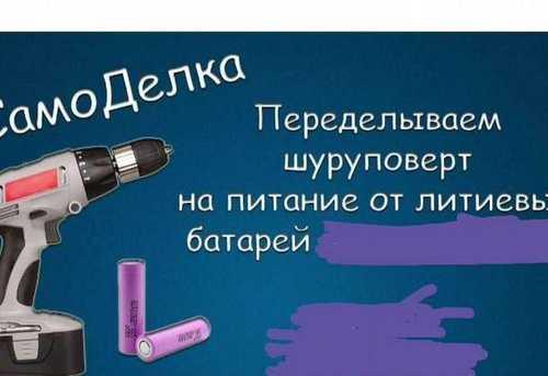 Шуруповерт