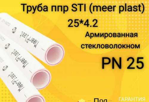 Труба ппр STI (meer plast) 25*4.2