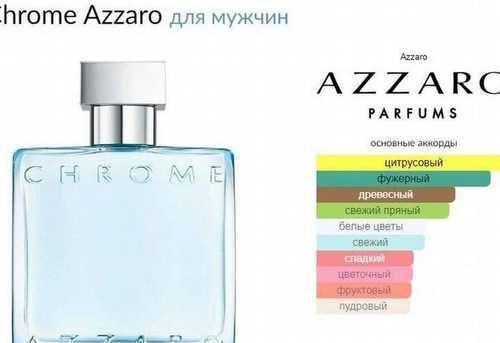 Туалетная вода azzaro Chrome