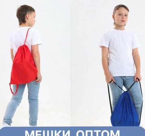 Мешок для сменной обуви на заказ / оптом / пошив
