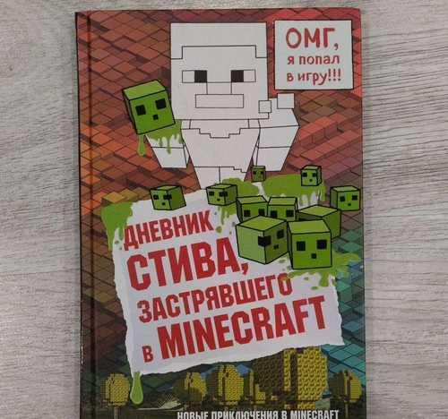 Книга Майнкрафт