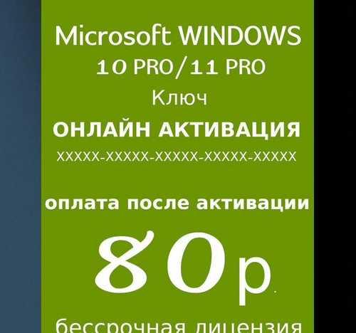 Ключ Windows 10;11 Home Office Pro