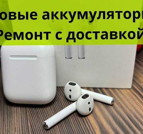 Airpods 1,2 наушники с новыми аккумами