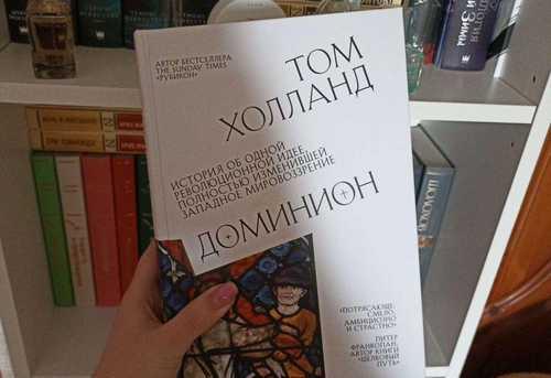 Книга "Доминион"